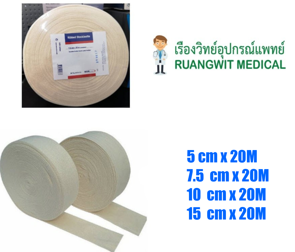 Stockinette 15 cm x 20 m (unstretched) - BSN