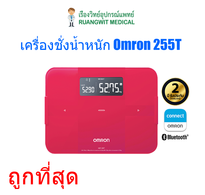 เครื่องชั่งน้ำหนัก OMRON รุ่น HBF-255T
