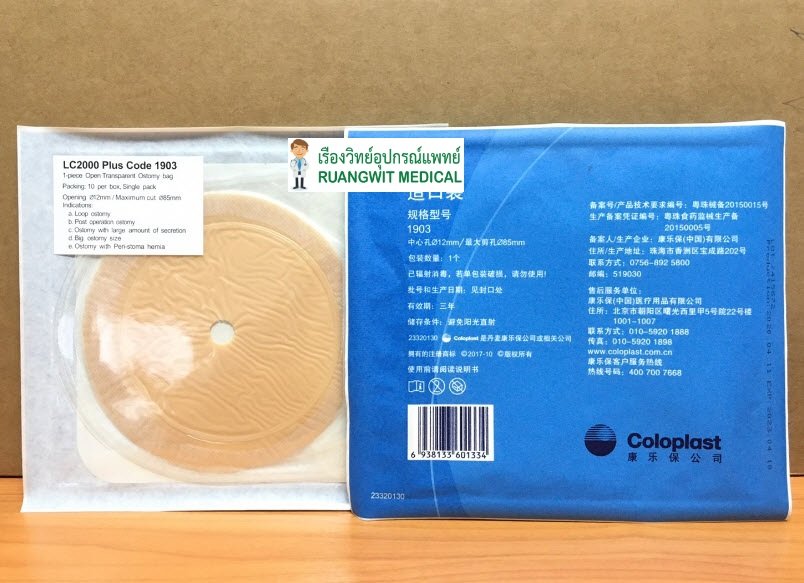 แป้นพร้อมถุงอุจจาระ Coloplast - LC2000 Plus [1903] (1 ชิ้น)
