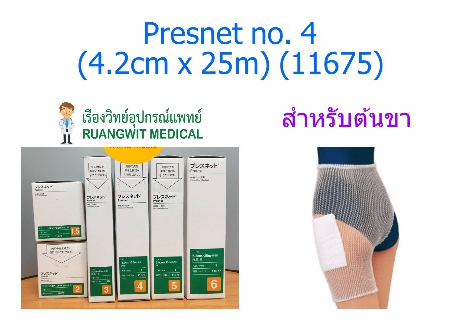 Presnet ผ้ายืดตาข่ายคลุมแผล (Elastic tubular net bandage) no.4 (4.2cm x ...
