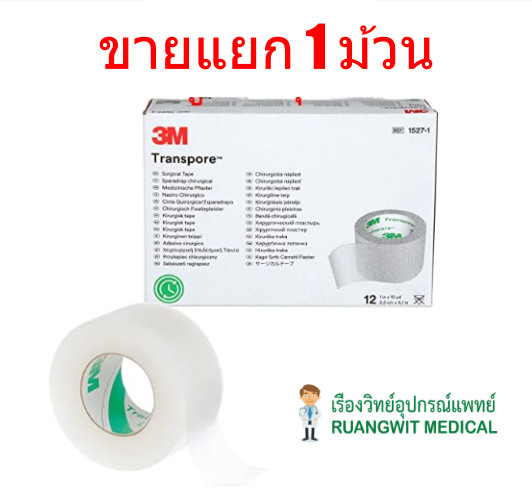 3M Transpore เทปแต่งแผล (1 ม้วน)