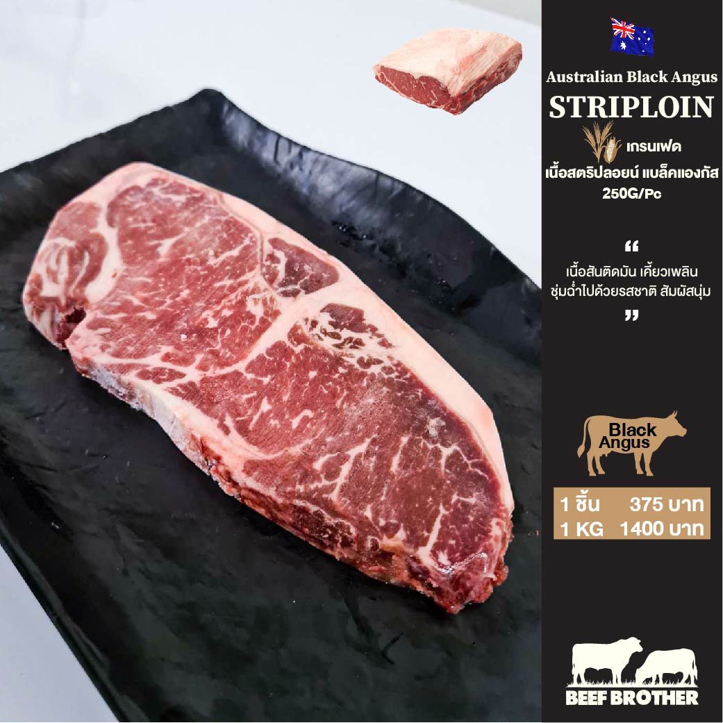 Australian Striploin | เนื้อวัวสันนอกสตริปลอยน์ เกรนเฟดสเต็ก ...