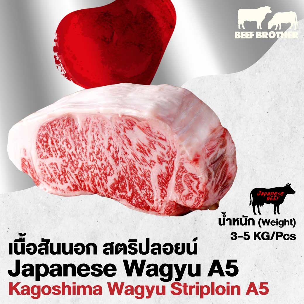 Japanese Kagoshima Striploin A5 | เนื้อสันนอกวากิวคาโกชิม่า - beefbrotherth