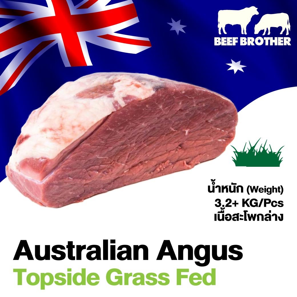 Australian Angus Topside | เนื้อวัวส่วนสะโพกล่าง กลาสเฟด