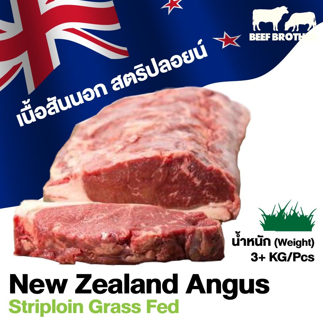 New Zealand Striploin | เนื้อวัวสันนอกสตริปลอยน์ กลาสเฟด - beefbrotherth