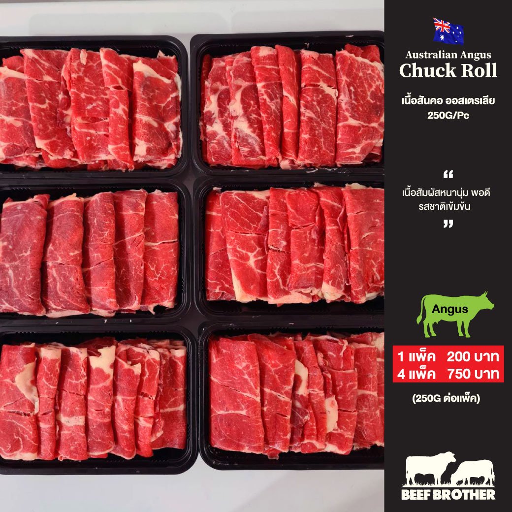 Australia Chuck Roll Slice | เนื้อสันคอ ออสเตรเลียสไลด์