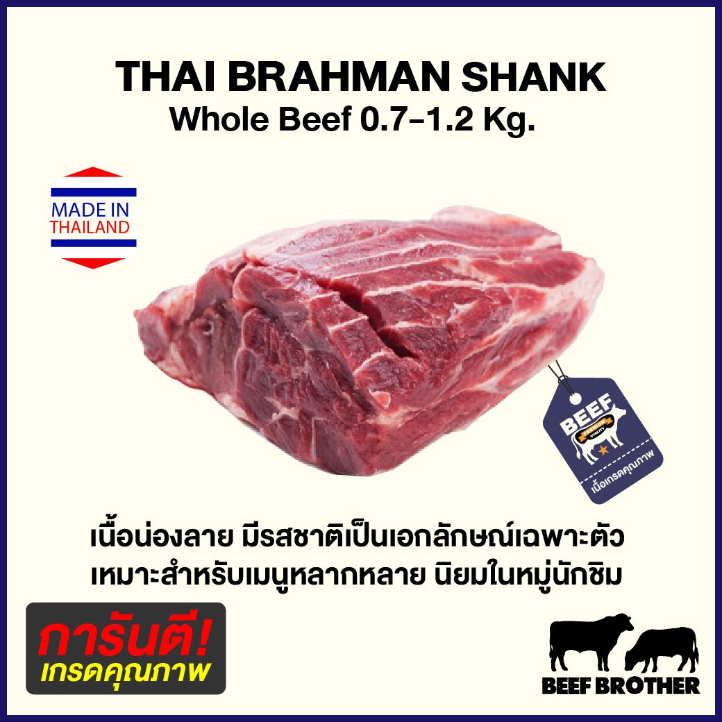 Thai Brahman Shank | เนื้อน่องลาย โคขุนไทยบราห์มัน ยกก้อน - beefbrotherth