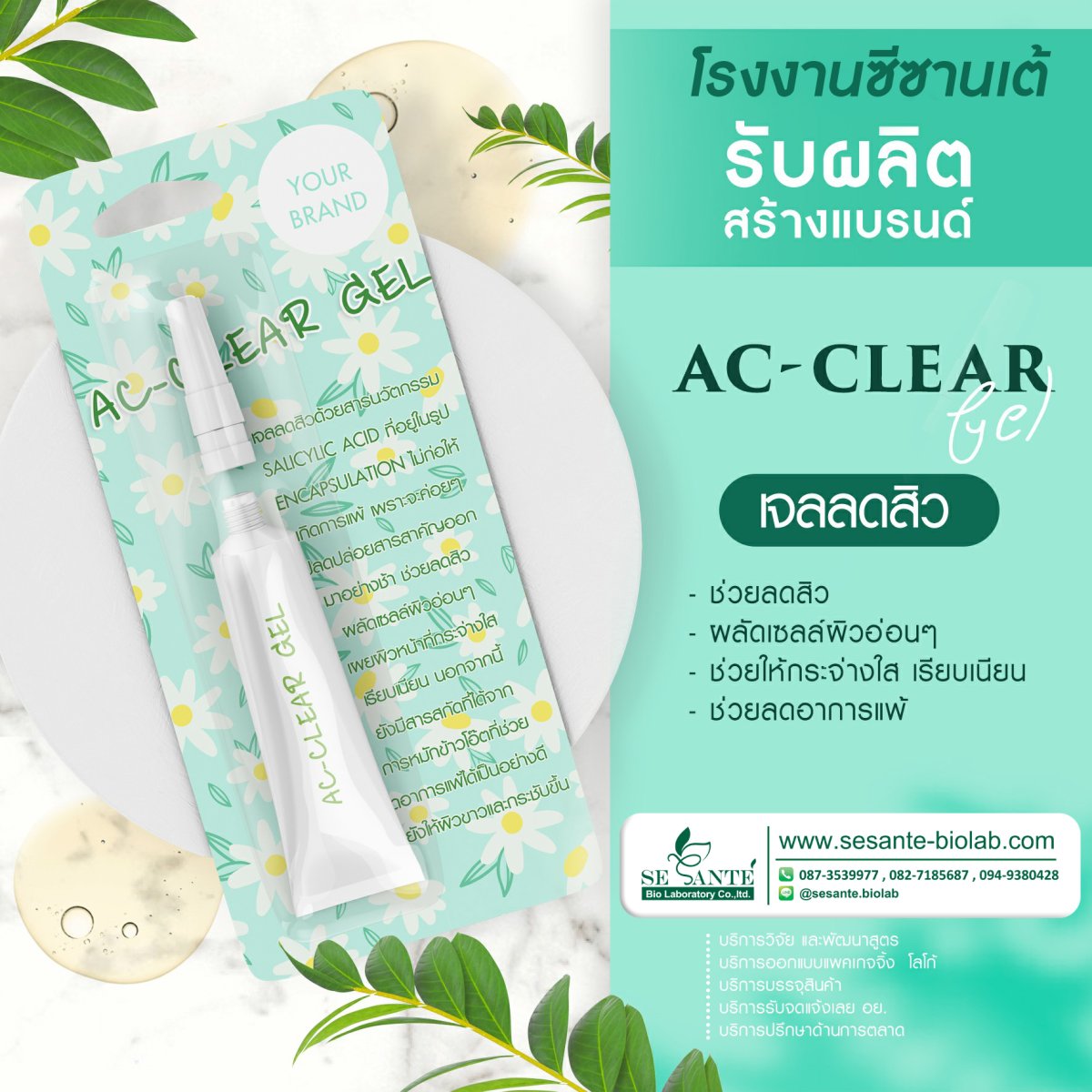 AC-Clear Gel / 20 g. - sesante-biolab