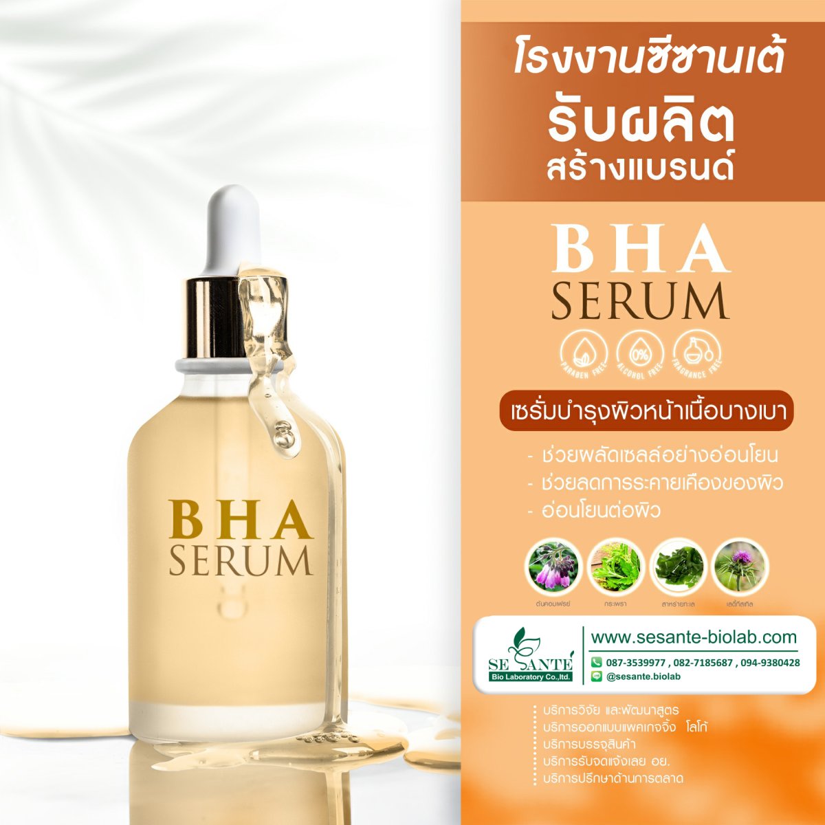 BHA Serum / 15 g.