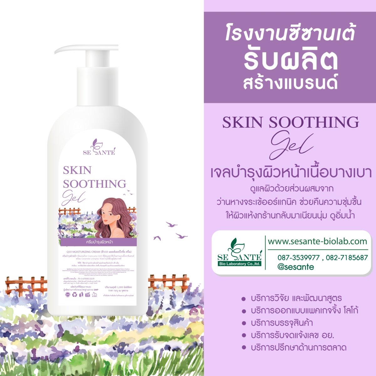 SKIN SOOTHING GEL / 1 Kg. - sesante-biolab