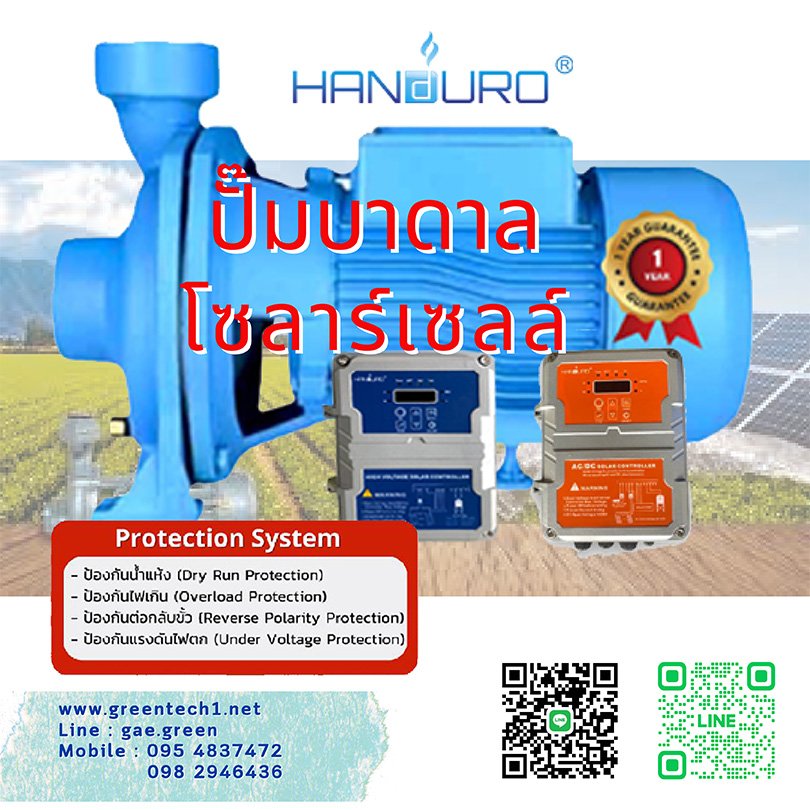 ปั๊มหอยโข่งโซล่าเซลล์ HANDURO : HD-SCPM60-24-300-2200-HV