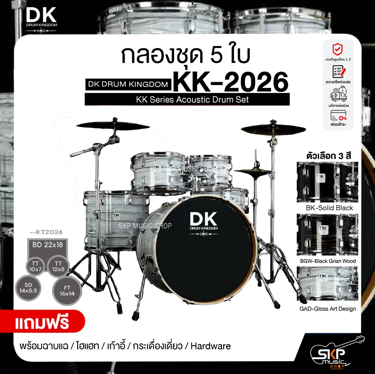 กลองชุด 5 ใบ DK DRUM KINGDOM KK-2026 KK Series Acoustic Drum Set พร้อม ...