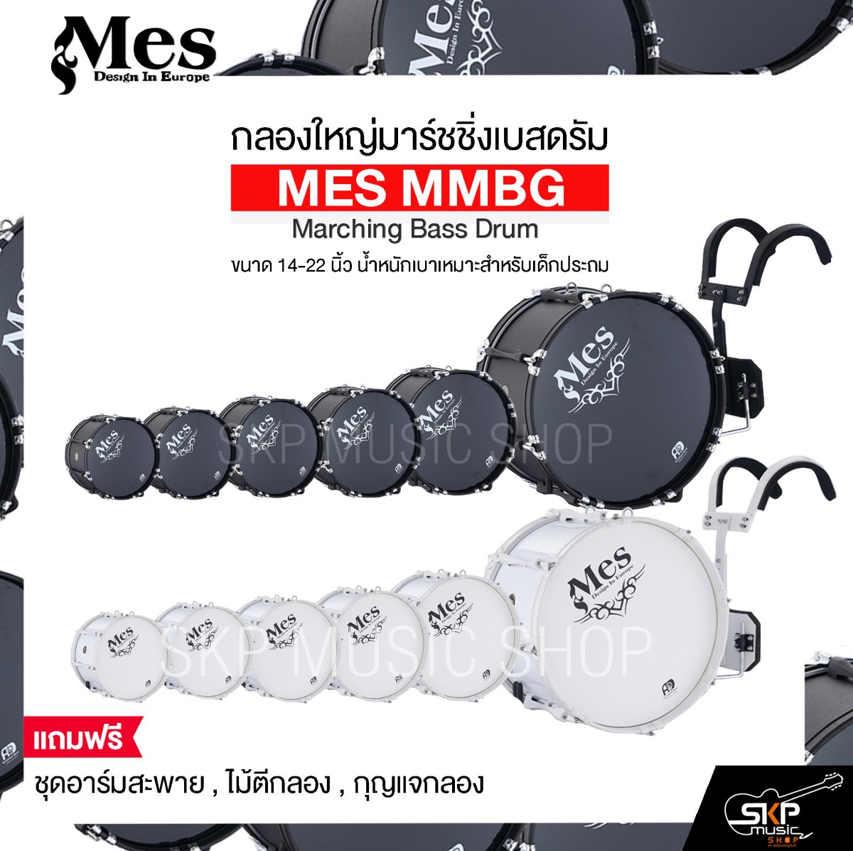กลองใหญ่มาร์ชชิ่งเบสดรัม ขนาด 14-22 นิ้ว น้ำหนักเบาเหมาะสำหรับเด็กประถม ...