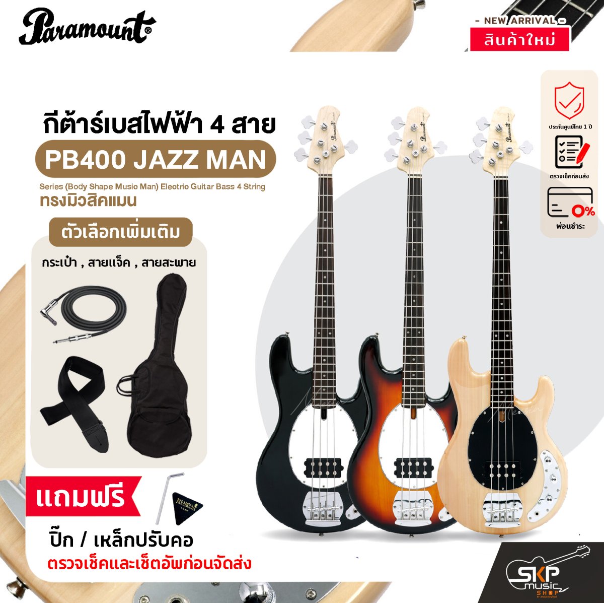 Paramount PB400 JAZZ MAN Series (Body Shape Music Man) Electric Guitar ...