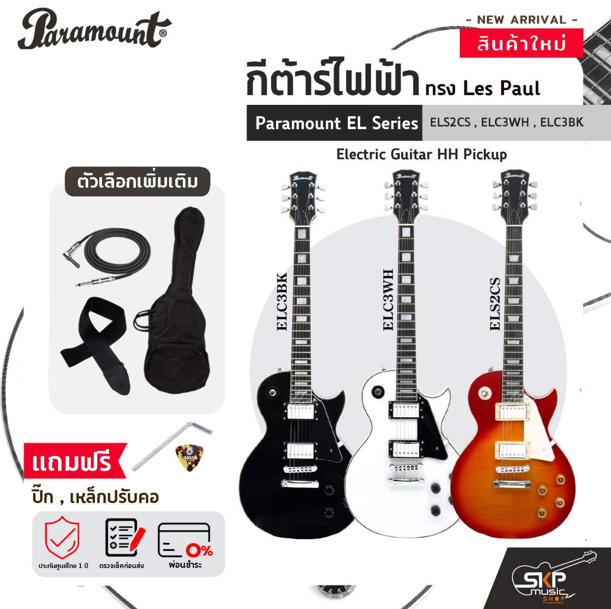 Paramount EL Series ELS2CS , ELC3WH , ELC3BK Electric Guitar HH Pickup
