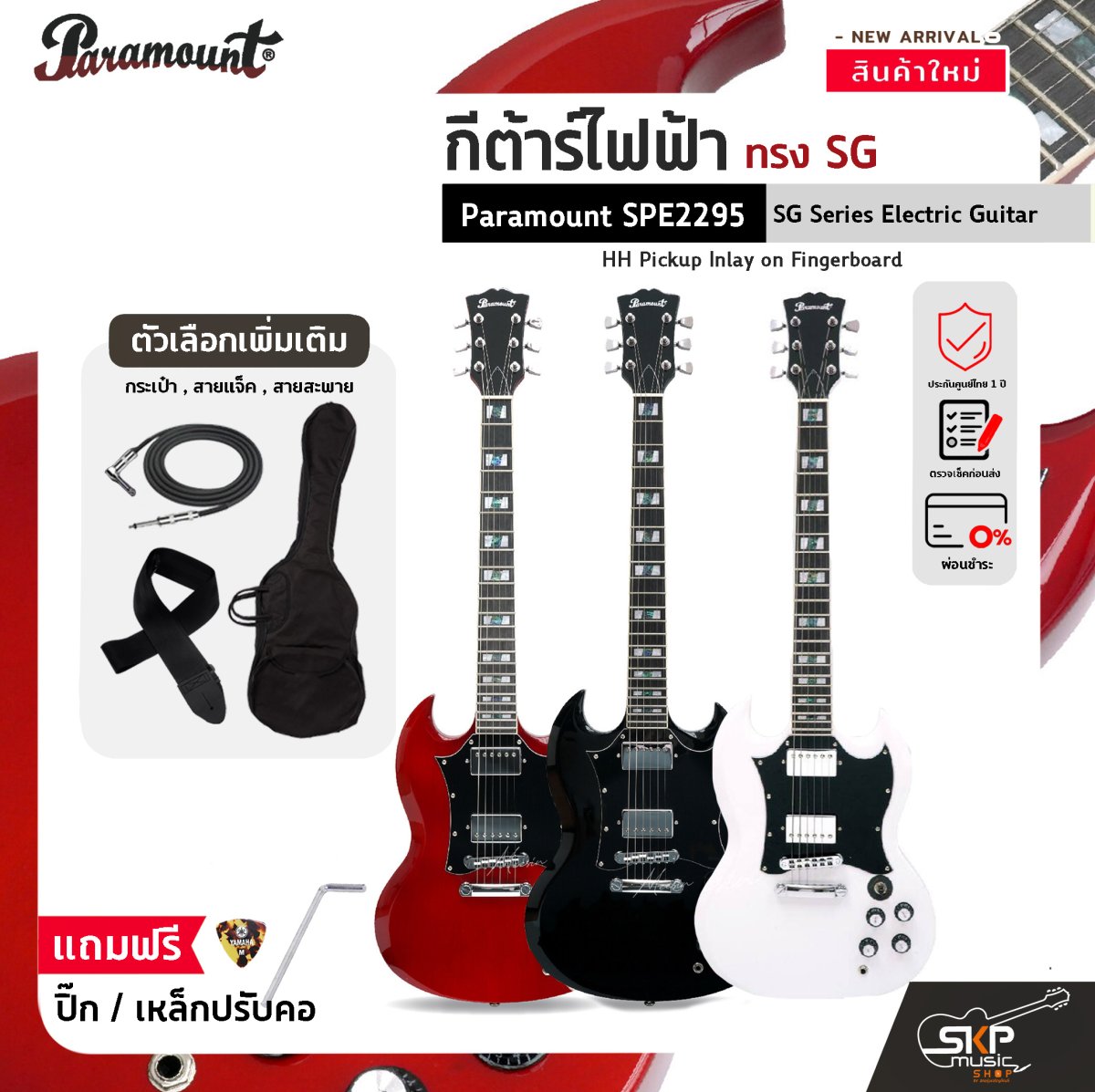 Paramount SPE2295 SG Series Electric Guitar HH Pickup Inlay on Fingerboard