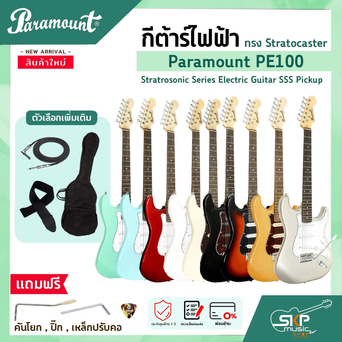 กีต้าร์ไฟฟ้า ทรง Stratocaster Paramount PE100 Stratrosonic Series ...