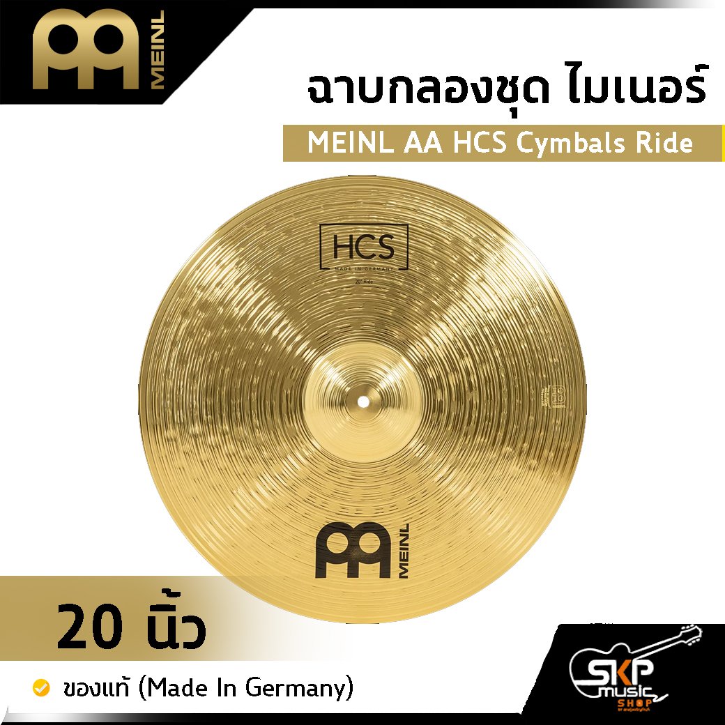 MEINL AA HCS Cymbals Ride 20 นิ้ว