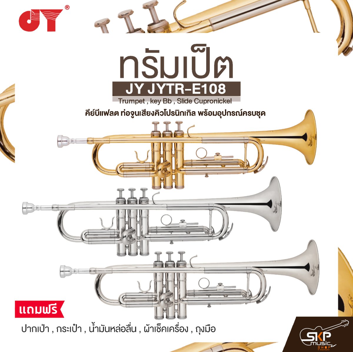 ทรัมเป็ต คีย์บีแฟลต ท่อจูนเสียงคิวโปรนิกเกิล พร้อมอุปกรณ์ครบชุด JY JYTR ...