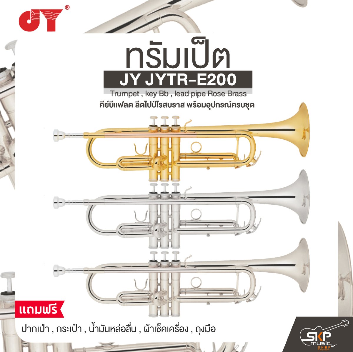 ทรัมเป็ต คีย์บีแฟลต ลีดไปป์โรสบราส พร้อมอุปกรณ์ครบชุด JY JYTR-E200 ...