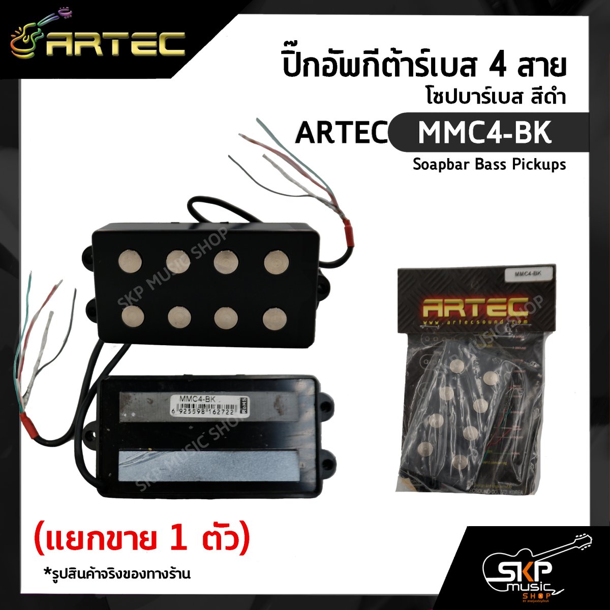 ปิ๊กอัพกีต้าร์เบส 4 สาย โซปบาร์เบส สีดำ ARTEC MMC4-BK Soapbar Bass ...