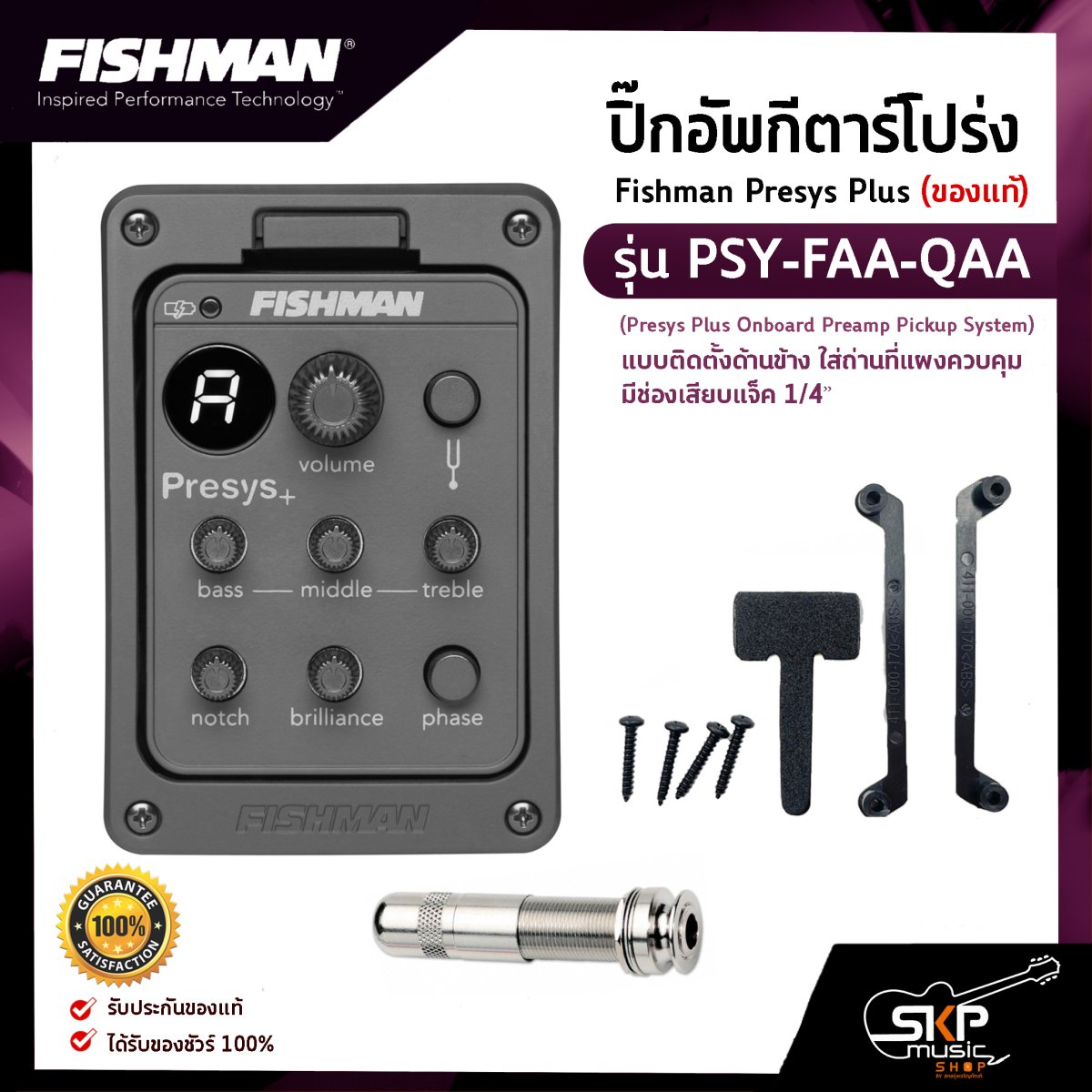 ปิ๊กอัพกีต้าร์โปร่ง Fishman Presys Plus (ของแท้) รุ่น PSY-FAA-QAA ...