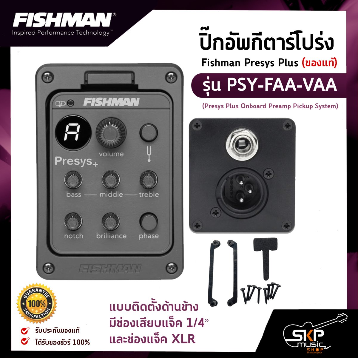 Fishman Presys Plus (ของแท้) รุ่น PSY-FAA-VAA (Presys Plus Onboard ...