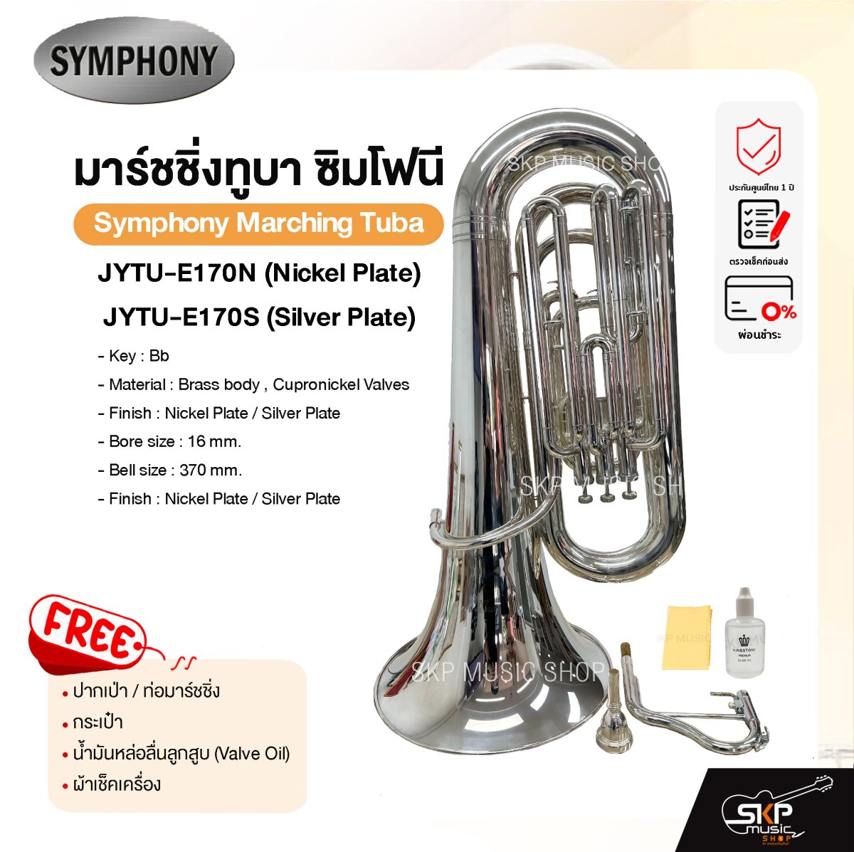 มาร์ชชิ่ง ทูบา ซิมโฟนี Symphony Marching Tuba JYTU-E170N (Nickel Plate ...