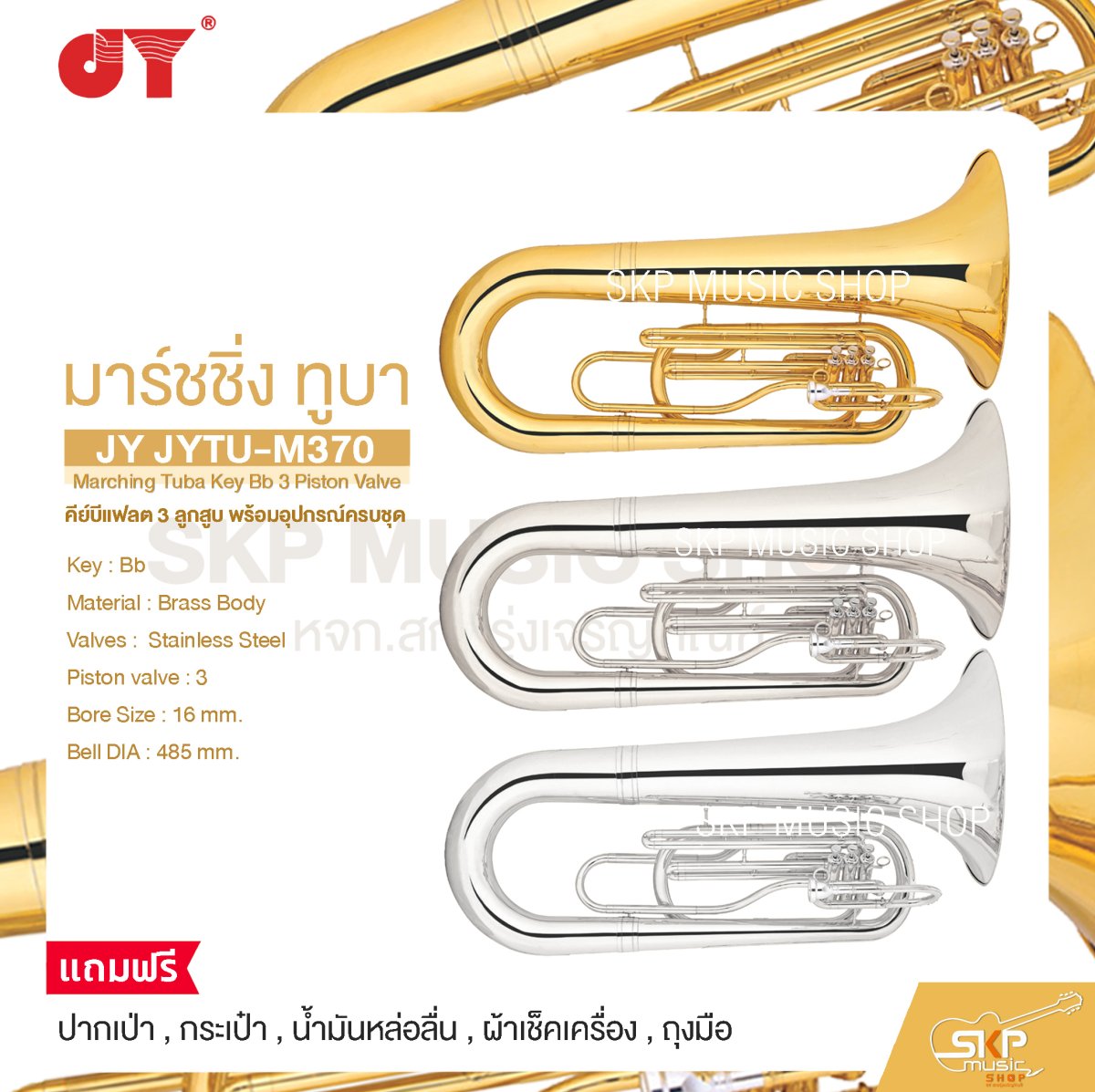 มาร์ชชิ่ง ทูบา คีย์บีแฟลต 3 ลูกสูบ พร้อมอุปกรณ์ครบชุด JY JYTU-M370 ...