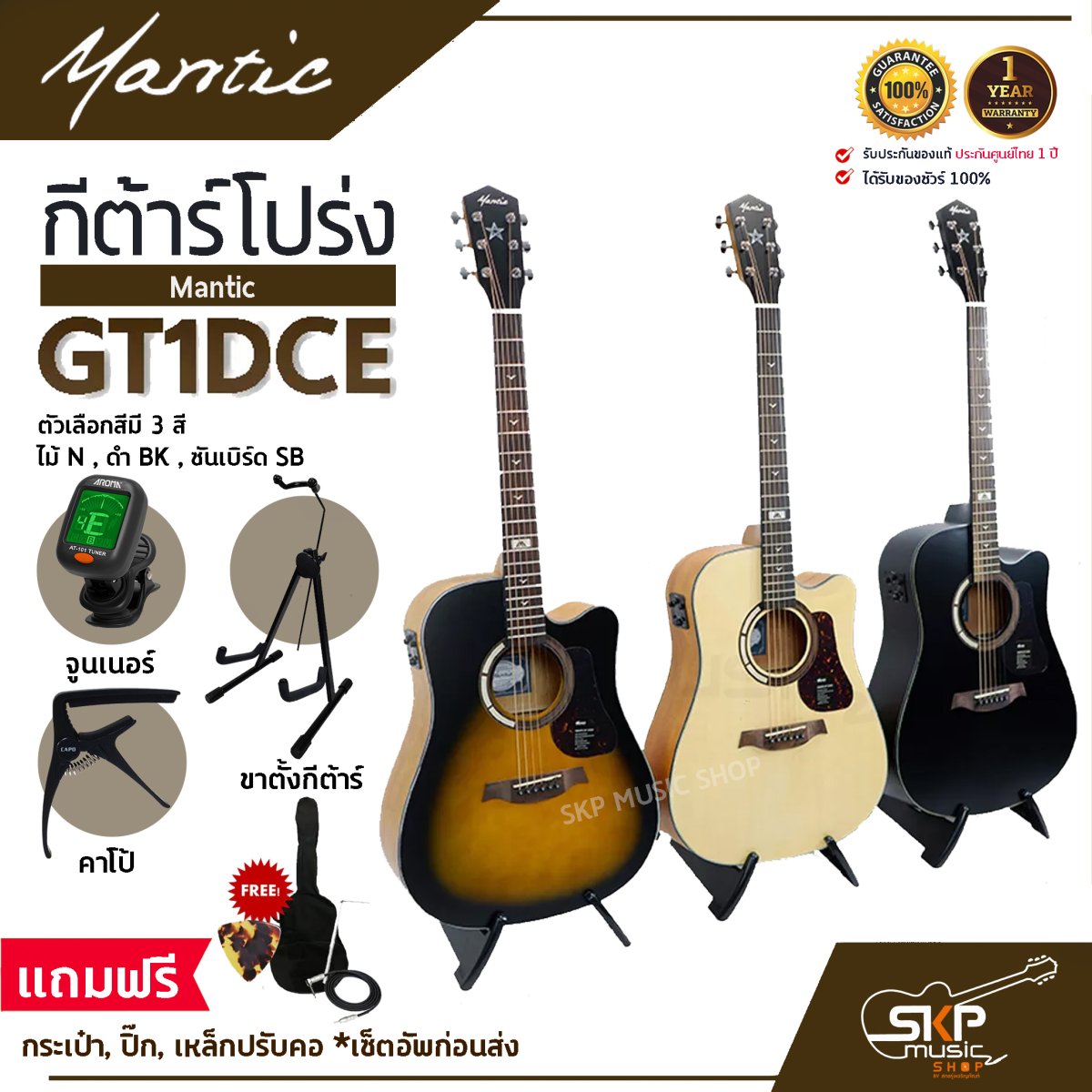 MANTIC GT-1DCE