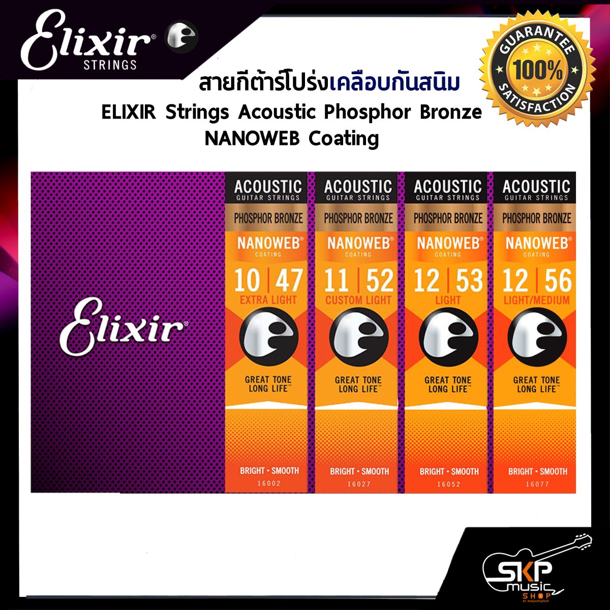 ELIXIR Strings Acoustic Phosphor Bronze NANOWEB Coating
