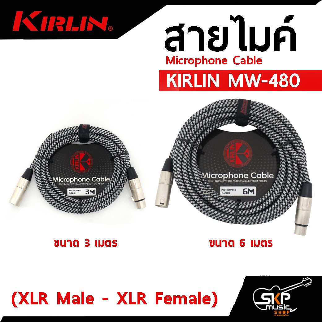 สายไมค์ สายไมโครโฟน สายสัญญาณ หัว XLR Microphone Cable KIRLIN MW-480 ...