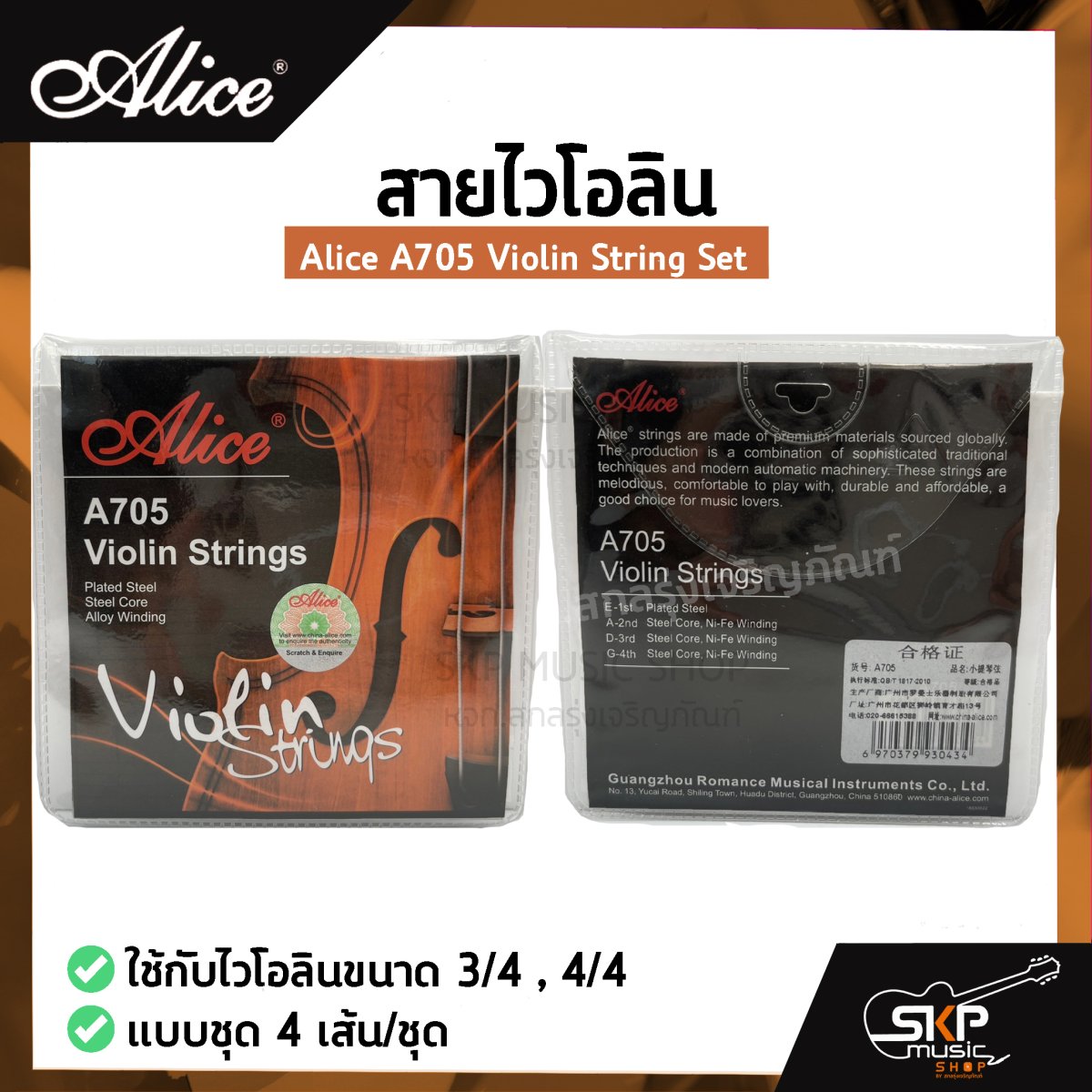 สายไวโอลิน Alice A705 Violin String Set ใช้กับไวโอลินขนาด 3/4 , 4/4 แบบ ...