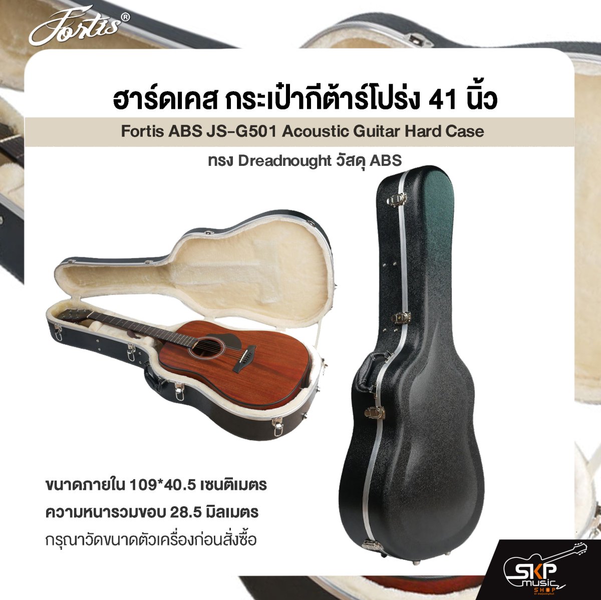 ฮาร์ดเคส กระเป๋ากีต้าร์โปร่ง 41 นิ้ว ทรง Dreadnought วัสดุ ABS Fortis ...