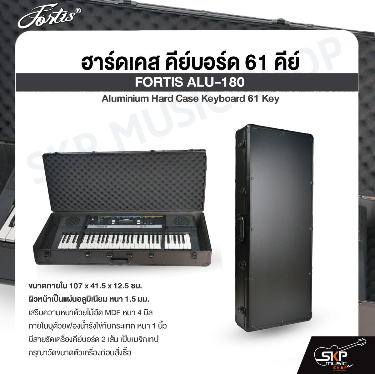 ฮาร์ดเคส คีย์บอร์ด 61 คีย์ FORTIS ALU-180 Aluminium Hard Case Keyboard ...