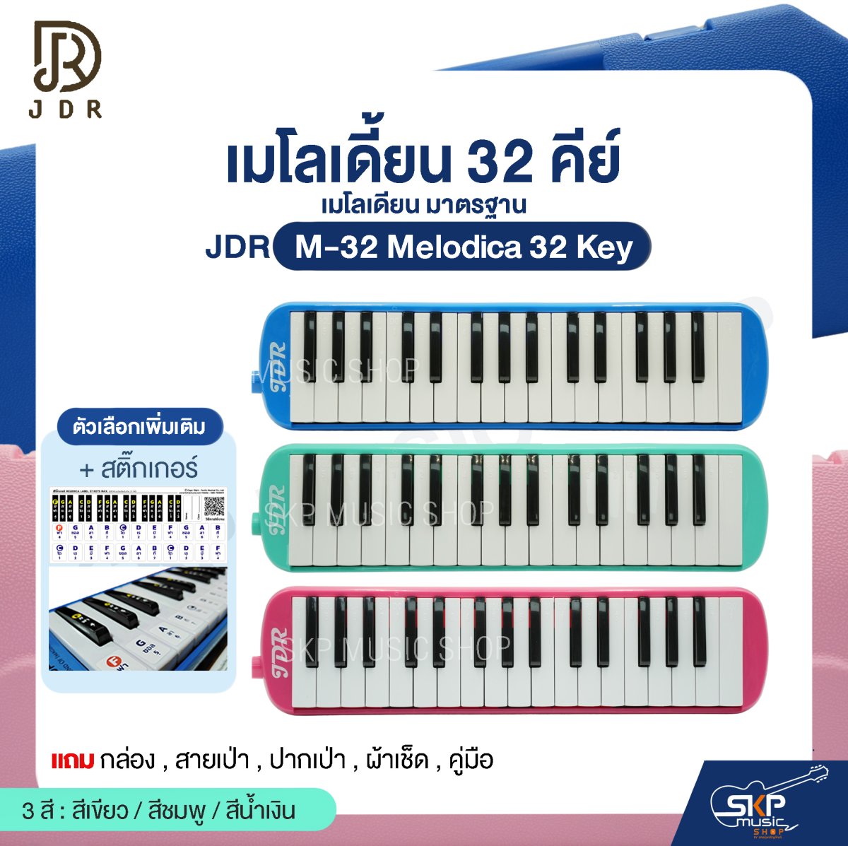 เมโลเดี้ยน 32 คีย์ เมโลเดียน มาตรฐาน JDR M-32 Melodica 32 Key แถมกล่อง ...