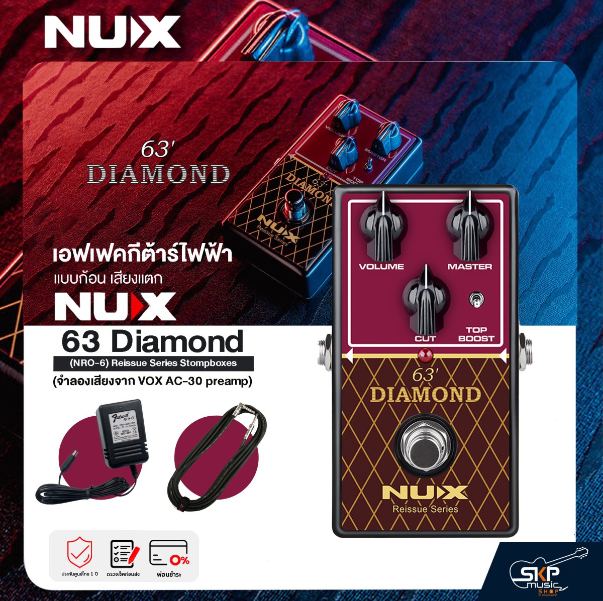 เอฟเฟคกีต้าร์ไฟฟ้า แบบก้อน เสียงแตก NUX 63 Diamond (NRO-6) Reissue ...