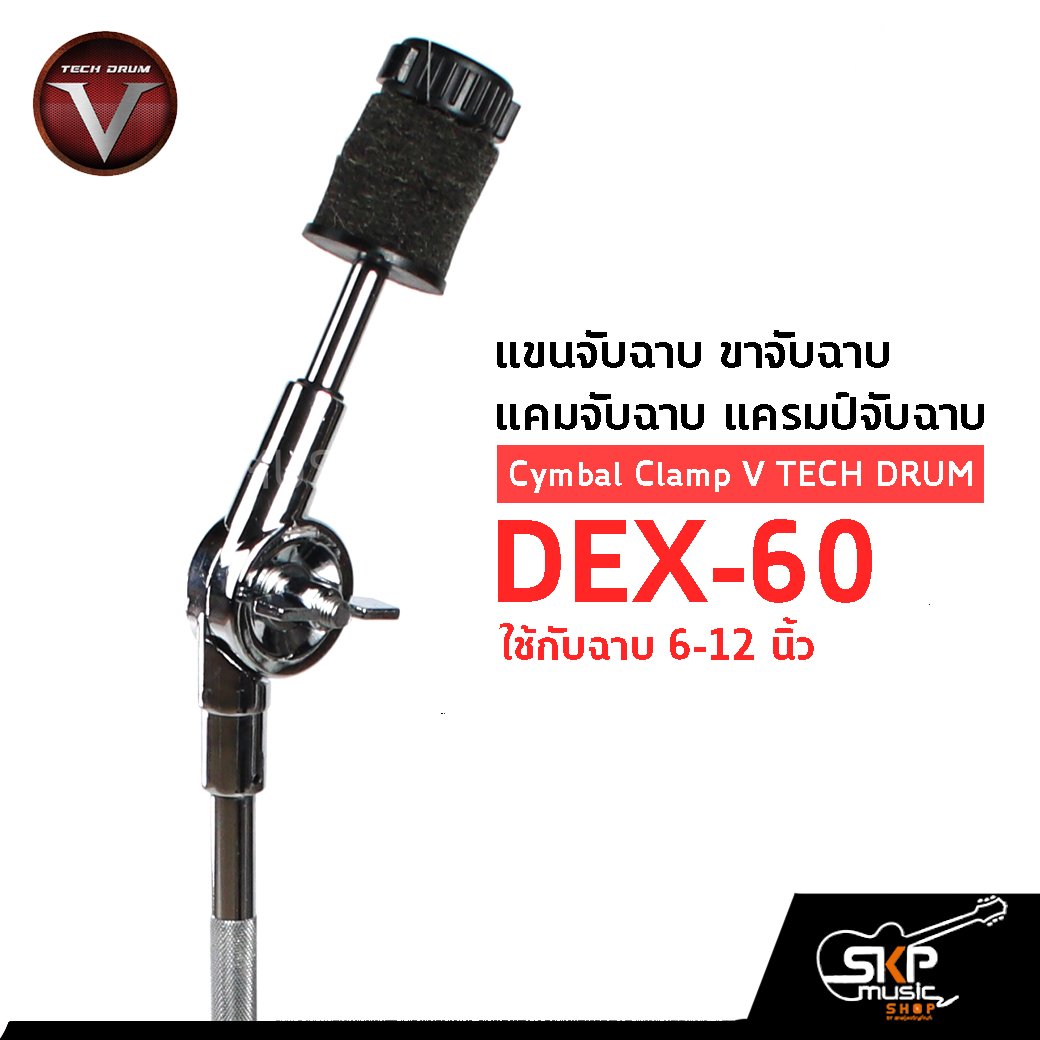 แขนจับฉาบ ขาจับฉาบ แคมจับฉาบ แครมป์จับฉาบ ใช้กับฉาบ 6-12 นิ้ว Cymbal ...