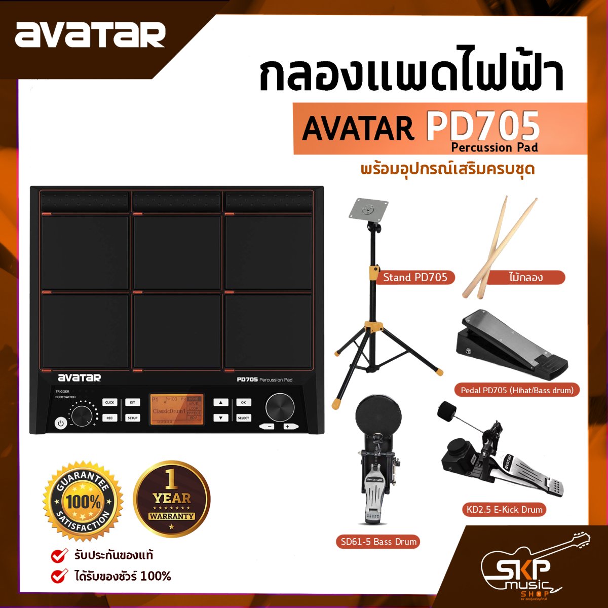 Avatar PD705 Percussion Pad
