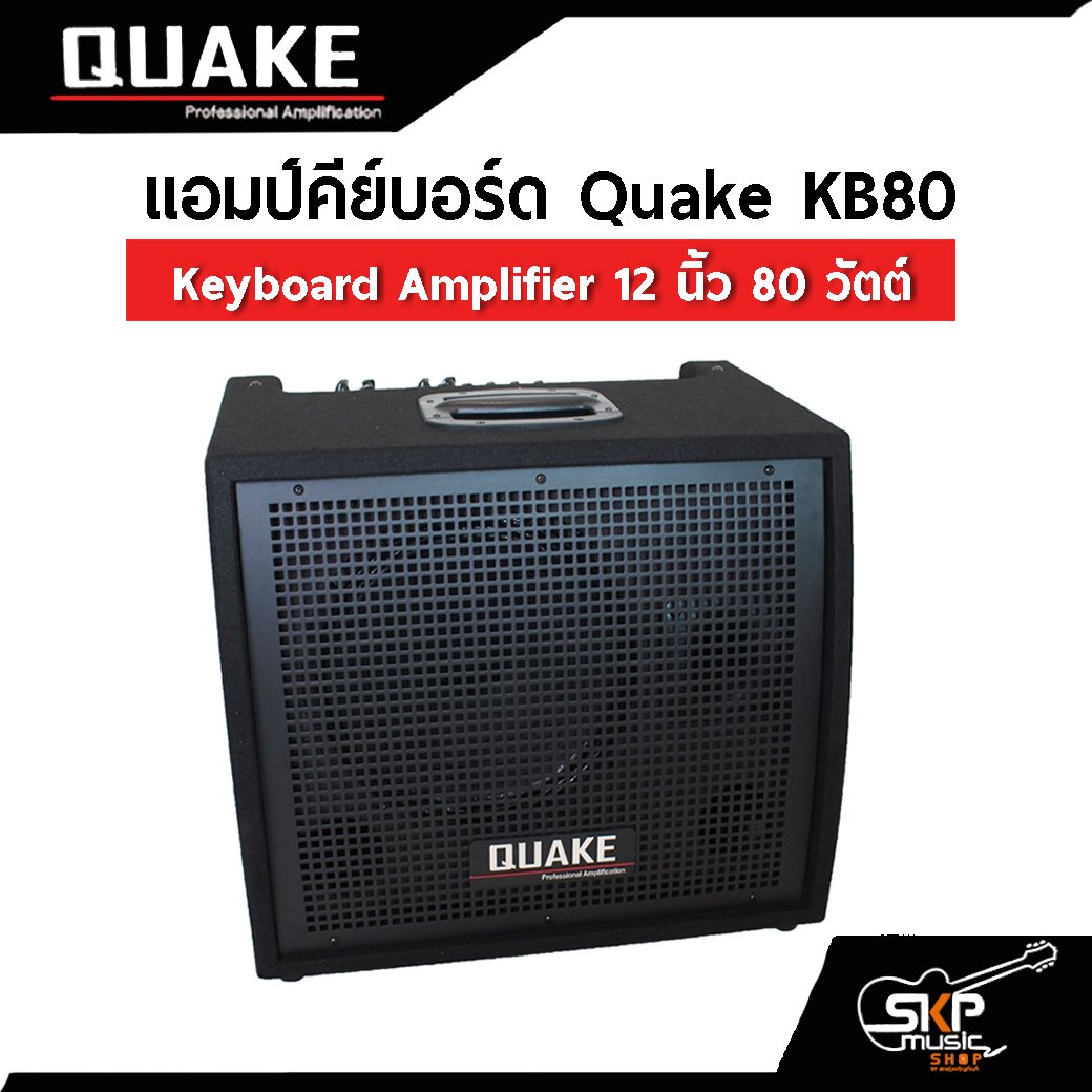 Quake KB80 Keyboard Amplifier
