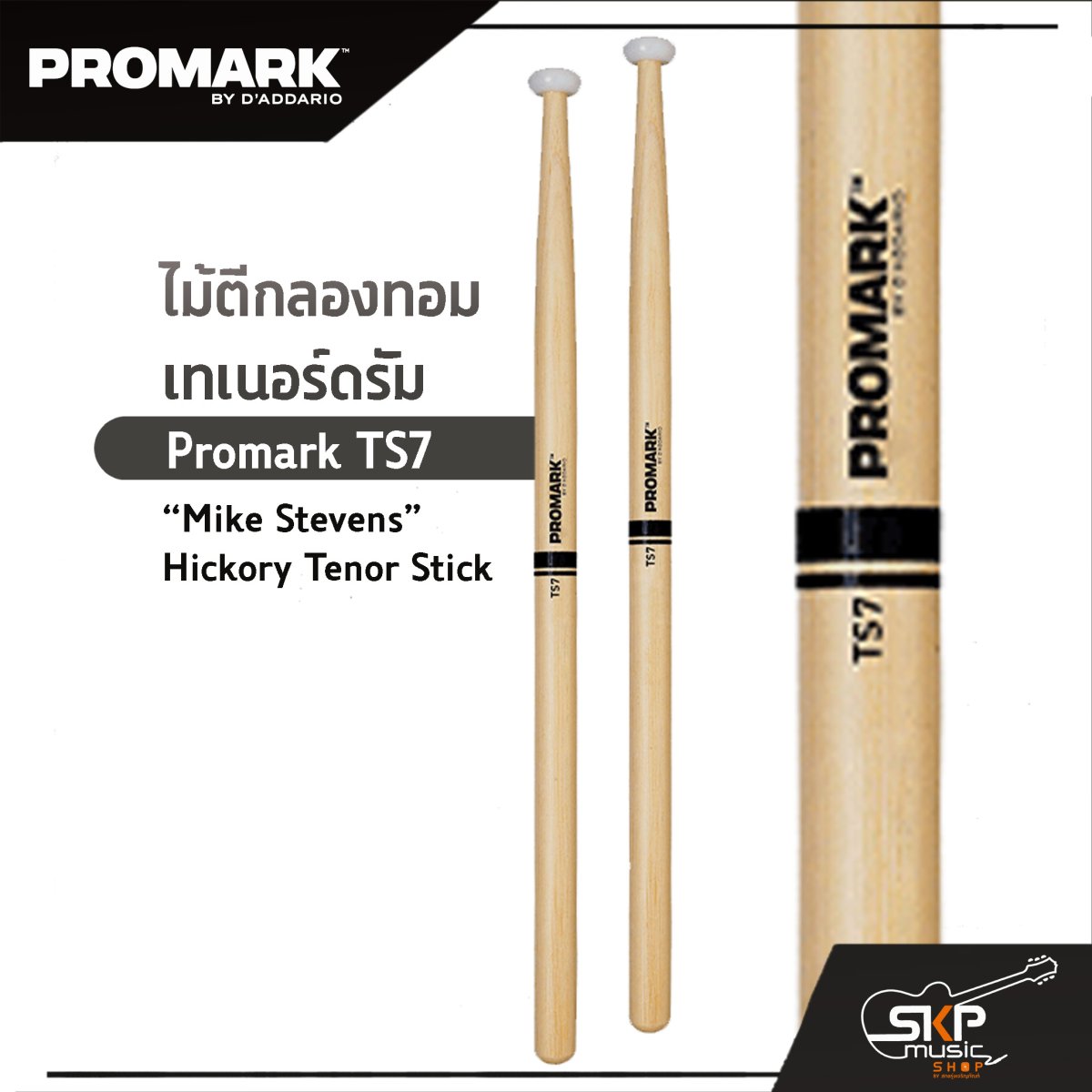ไม้ตีกลองทอม เทเนอร์ดรัม Promark TS7 “Mike Stevens” Hickory Tenor Stick