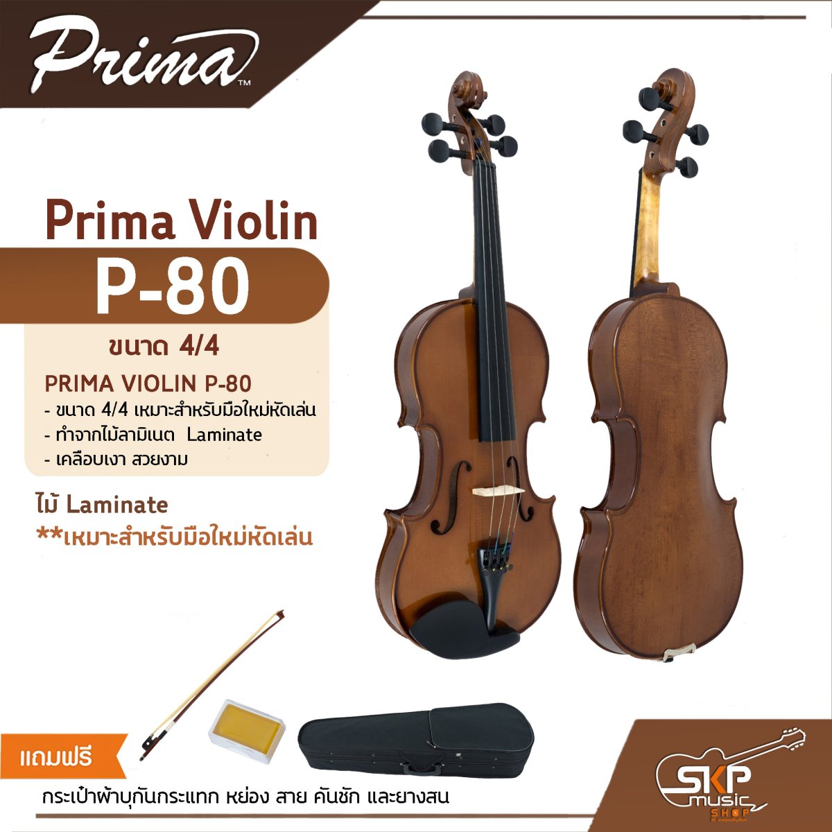 Prima P-80 Violin