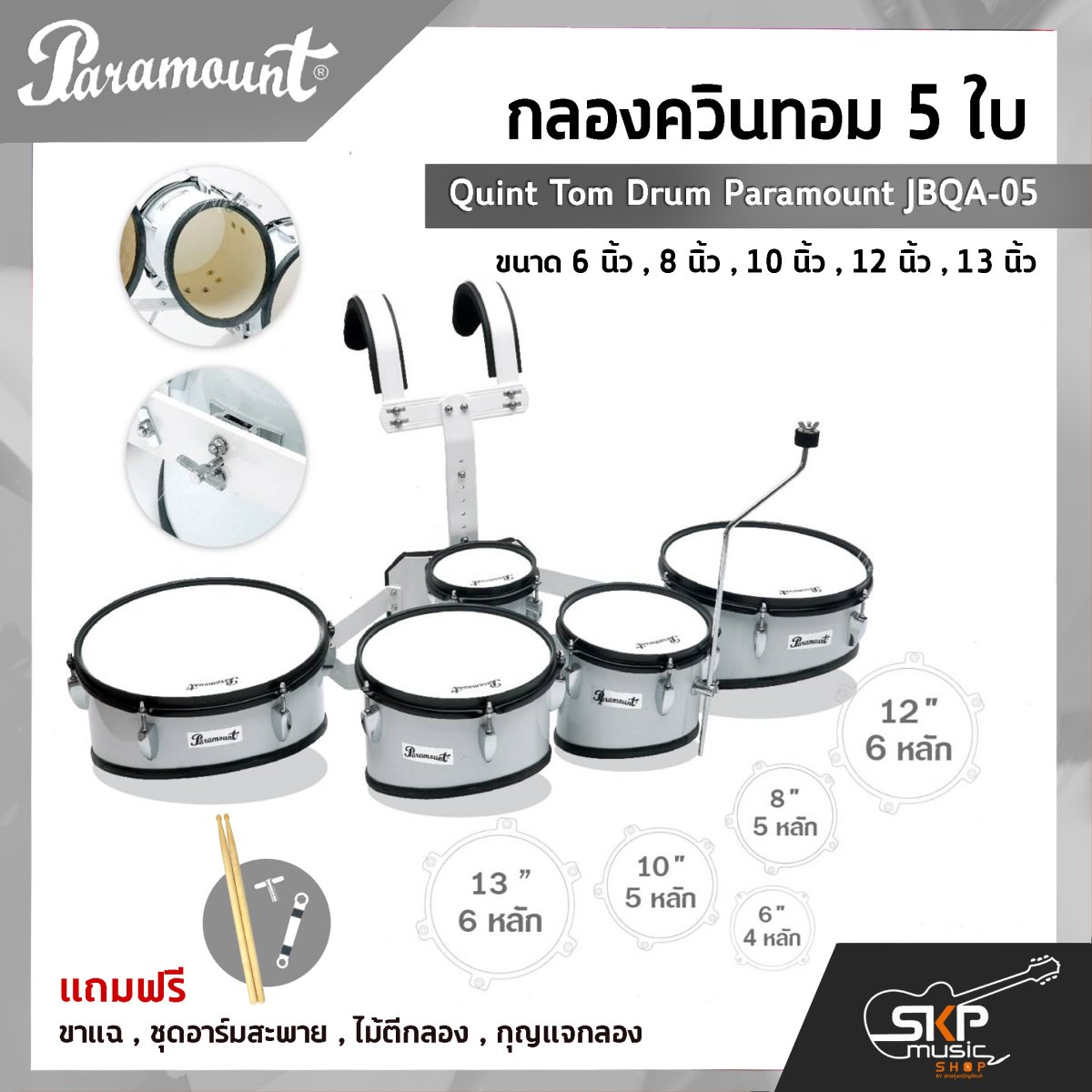 กลองควินทอม 5 ใบ Quint Tom Drum Paramount JBQA-05 ขนาด 6 นิ้ว , 8 นิ้ว , 10 นิ้ว , 12 นิ้ว , 13 ...