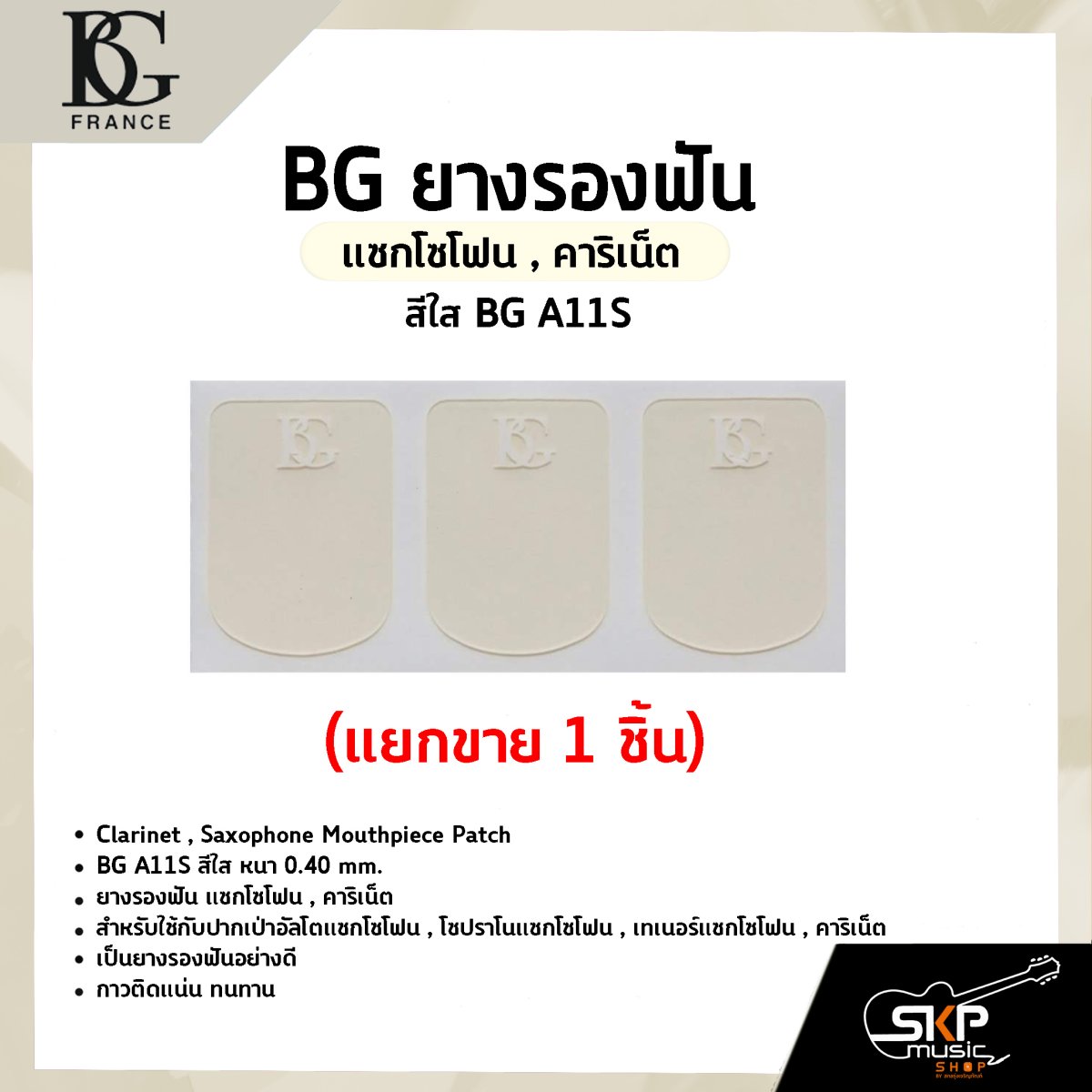 BG ยางรองฟัน แซกโซโฟน , คาริเน็ต สีใส BG A11S หนา 0.40 mm. Clarinet ...