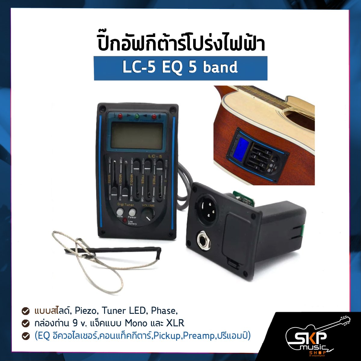 ปิ๊กอัฟกีต้าร์โปร่งไฟฟ้า LC-5 EQ 5 band แบบสไลด์ , Piezo , Tuner LED ...