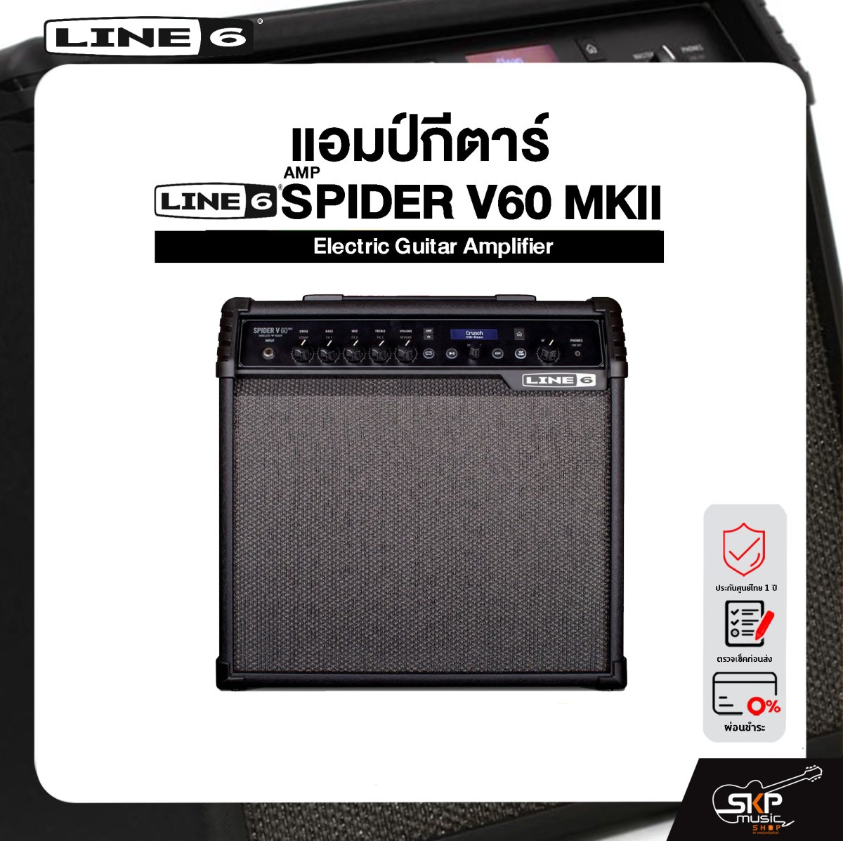 LINE6 AMP SPIDER V60 MKII Electric Guitar Amplifier แอมป์กีตาร์ LINE6 ...