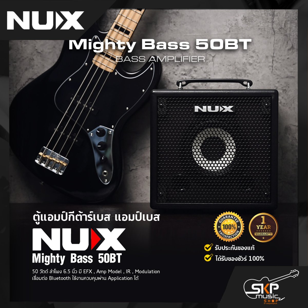 ตู้แอมป์กีต้าร์เบส แอมป์เบส NUX Mighty Bass 50BT 50 วัตต์ ลำโพง 6.5 ...