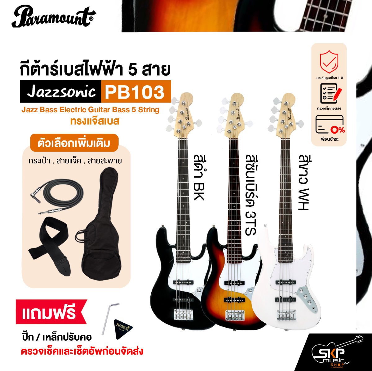 กีต้าร์เบส กีต้าร์เบสไฟฟ้า 5 สาย ทรงแจ๊สเบส Paramount PB103 Jazz Bass Electric Guitar Bass 5 String
