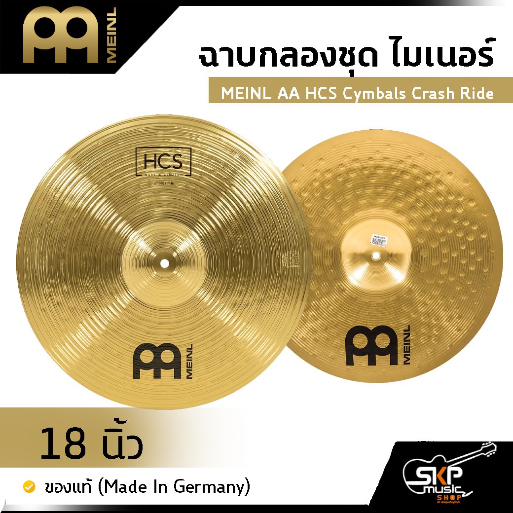 MEINL AA HCS Cymbals Crash Ride 18 Made meinl-aa-hcs-cymbals-crash-ride-18-made