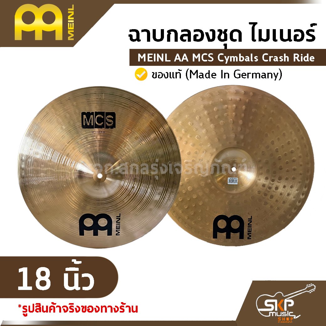 meinl-aa-mcs-cymbals-crash-ride-18-made